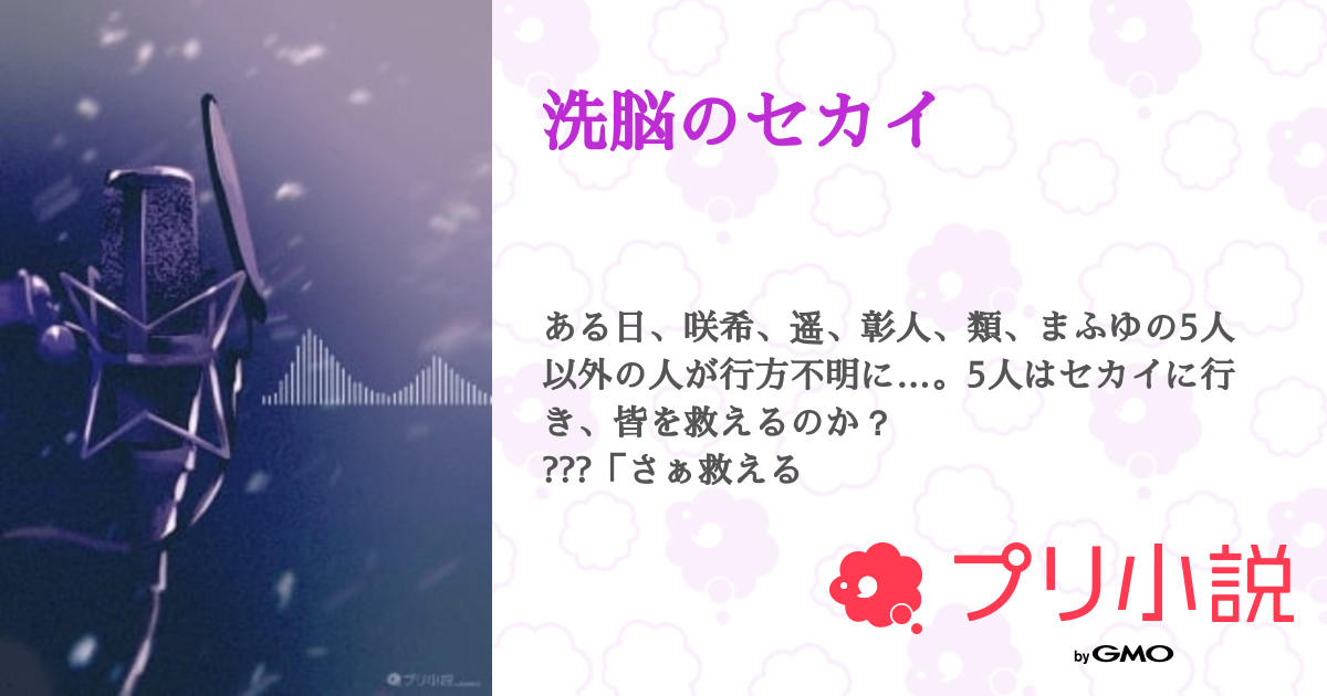 第44話：vs冬弥（洗脳のセカイ）｜無料スマホ夢小説ならプリ小説 byGMO